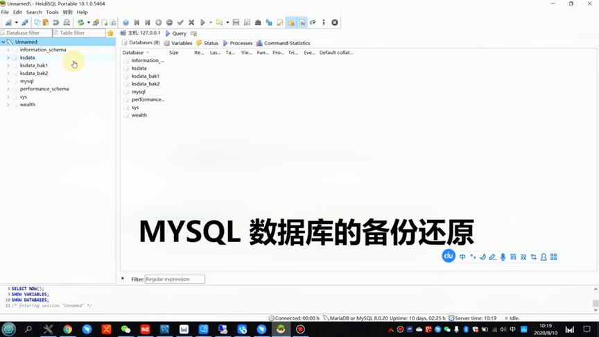 最简单的mysql数据库备份还原方法。适用于MySQL和MariaDB。