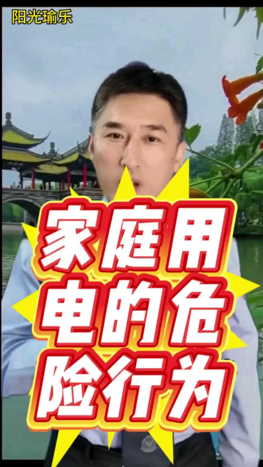 家用电器使用时最危险的几种做法!