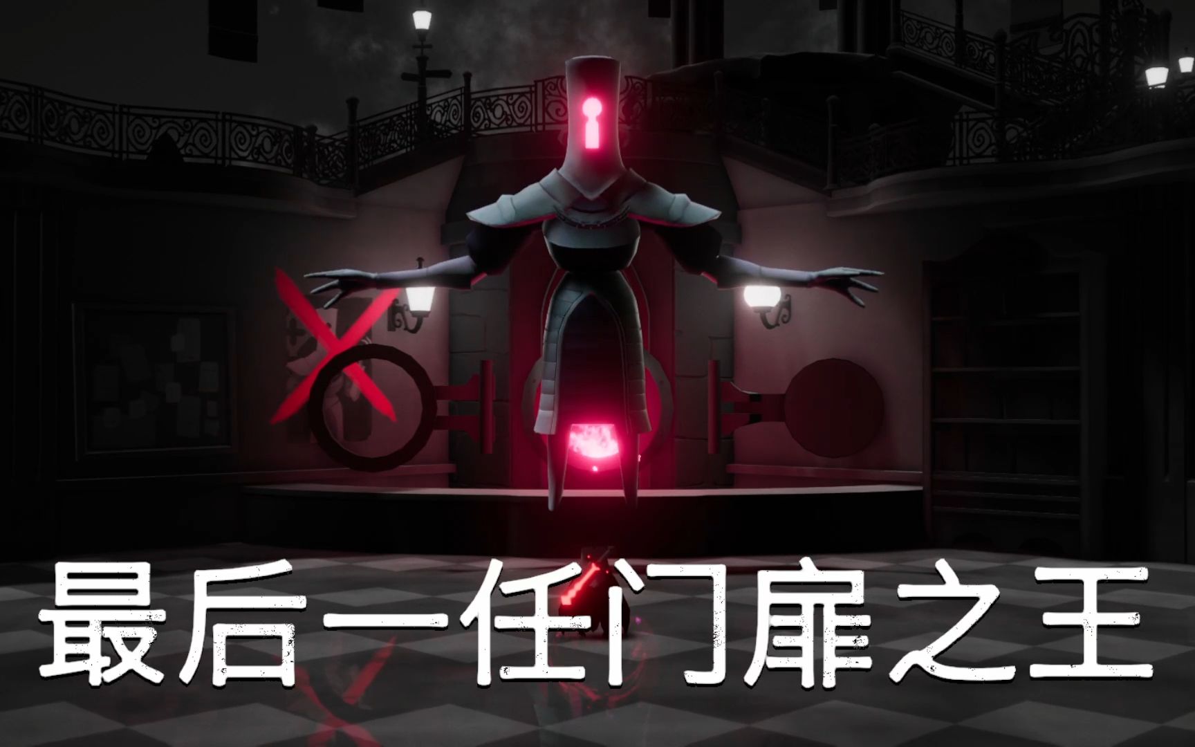 【死亡之门】全收集实况攻略解说 ep.8 门扉之王