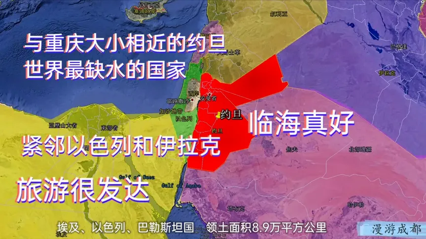 世界最缺水的国家约旦,重庆大小,位置咋样?紧邻以色列,文物多