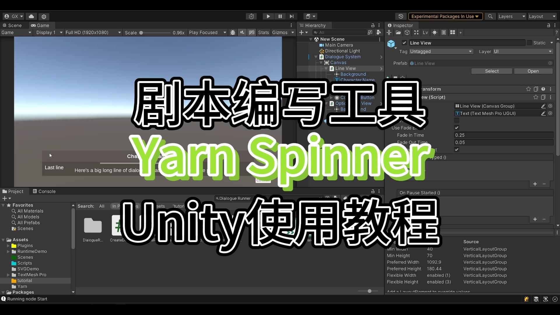 编写游戏剧本:Yarn Spinner的Unity使用教程