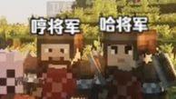 ...哼哈二将!建立属于自己的王国!P1_哔哩哔哩bilibili_我的世界_游戏实况