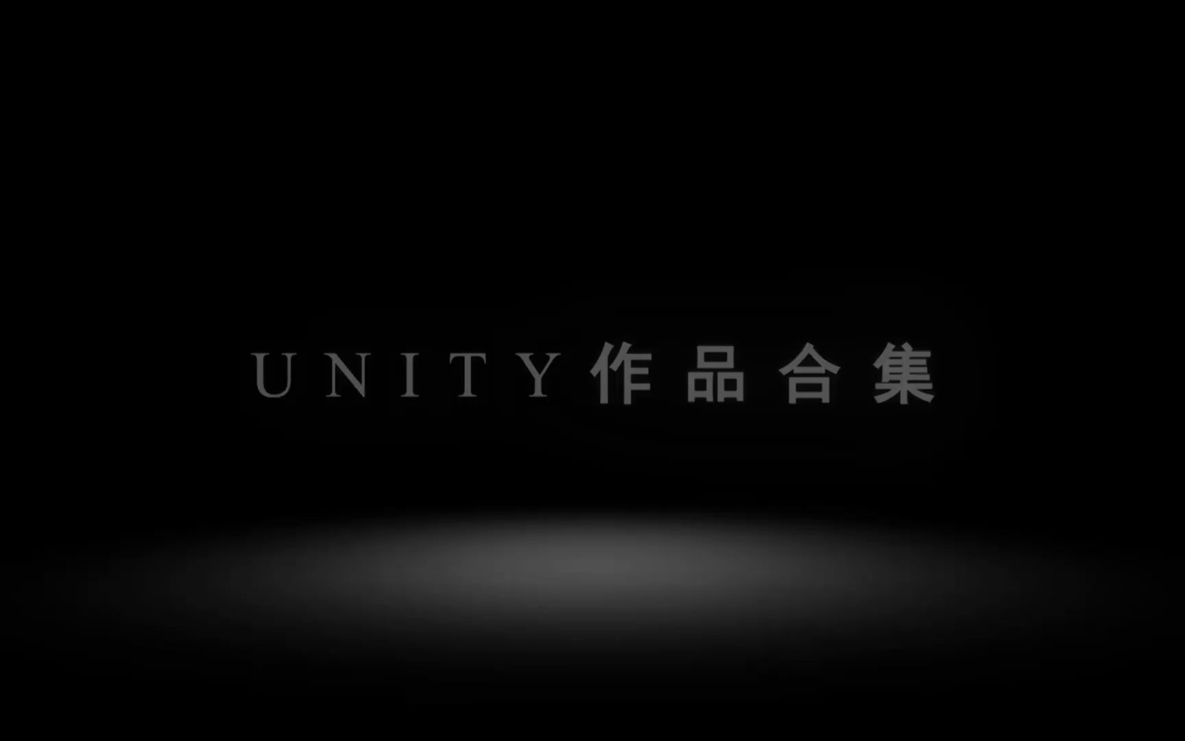 unity游戏特效作品合集