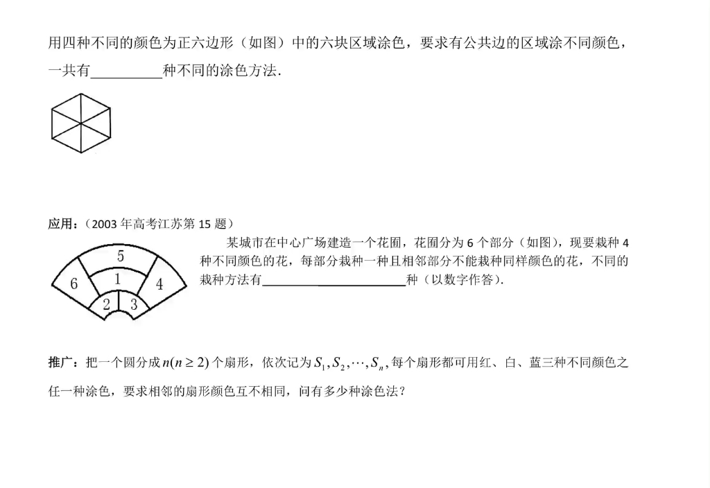 递推方法解决排列组合问题