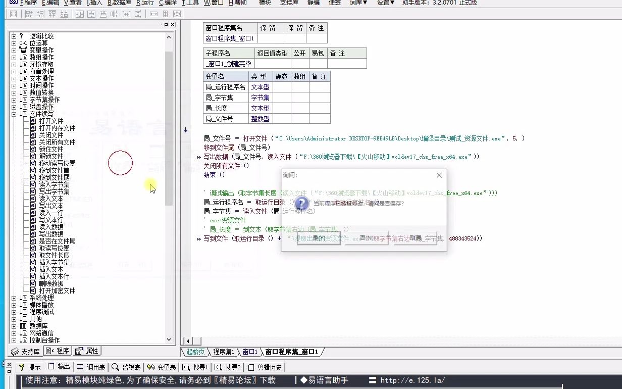 易语言_小技巧_通过子程序文本调用子程序