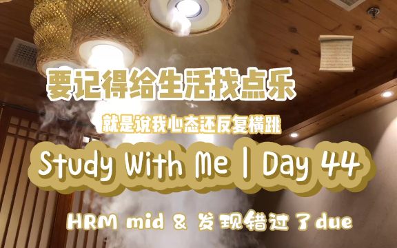 终于还是有个错过的due |studywithme 留学生gre&网课生活