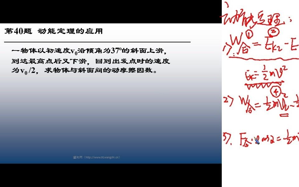 第40题 动能定理的应用(高考物理经典100题)