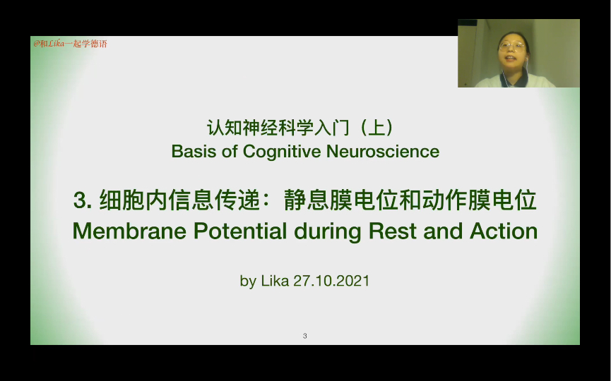 【认知神经科学入门】L03-细胞内信息传递:静息膜电位和动作膜电位|...