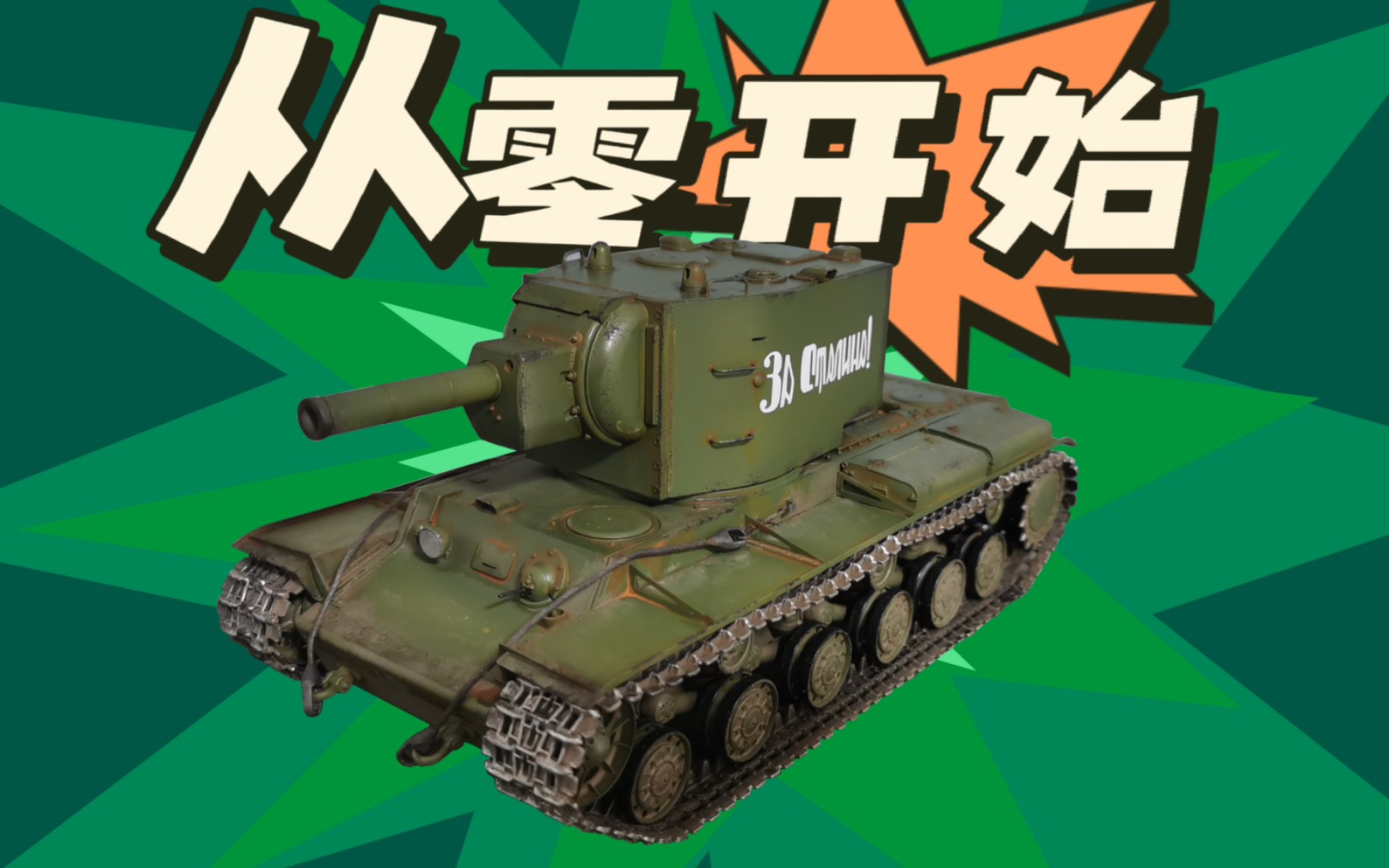 从零开始学习制作军模!【超级无敌保姆级详细完整版】