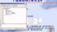 C语言Mooc视频-第3章选择结构_1