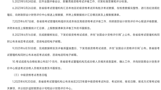 回答一下有些朋友对会计职称考试科目和报名考试时间的问题