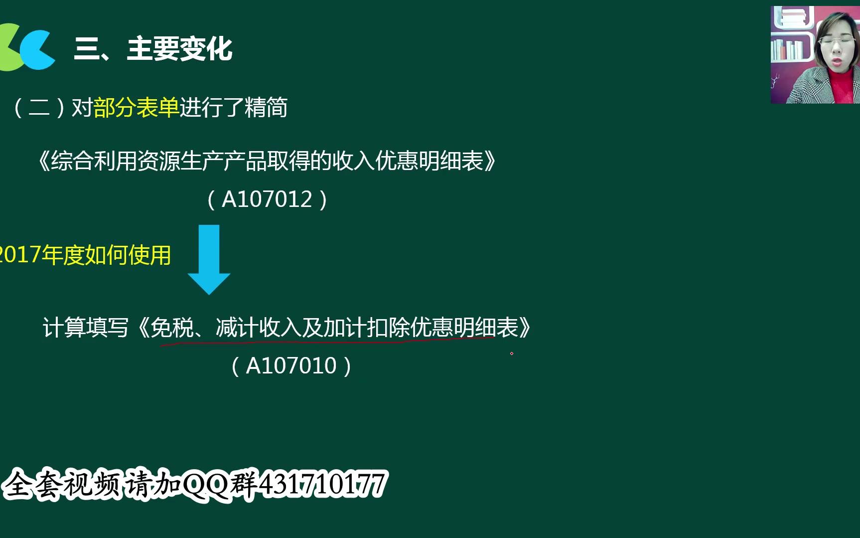 所得税汇算清缴补缴_加强所得税汇算清缴_所得税汇算清缴调整项目