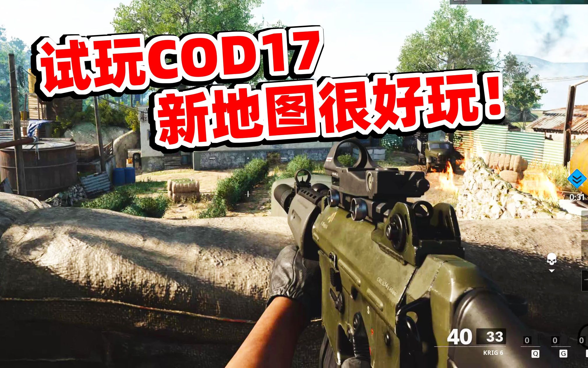 狙击手麦克:受邀体验使命召唤17,新武器很酷,新地图很给力!