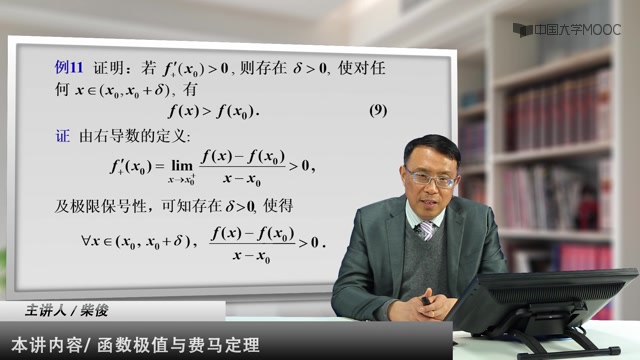 华东师范大学《数学分析》(第4版)190集