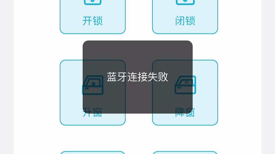 UNI-T蓝牙钥匙失效