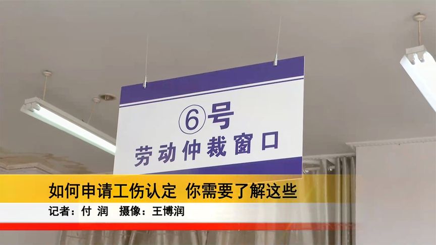 如何申请工伤认定 你需要了解这些