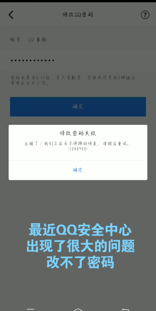 腾讯QQ安全中心出现大问题 改不了密码已经半个月没有得到腾讯的回应