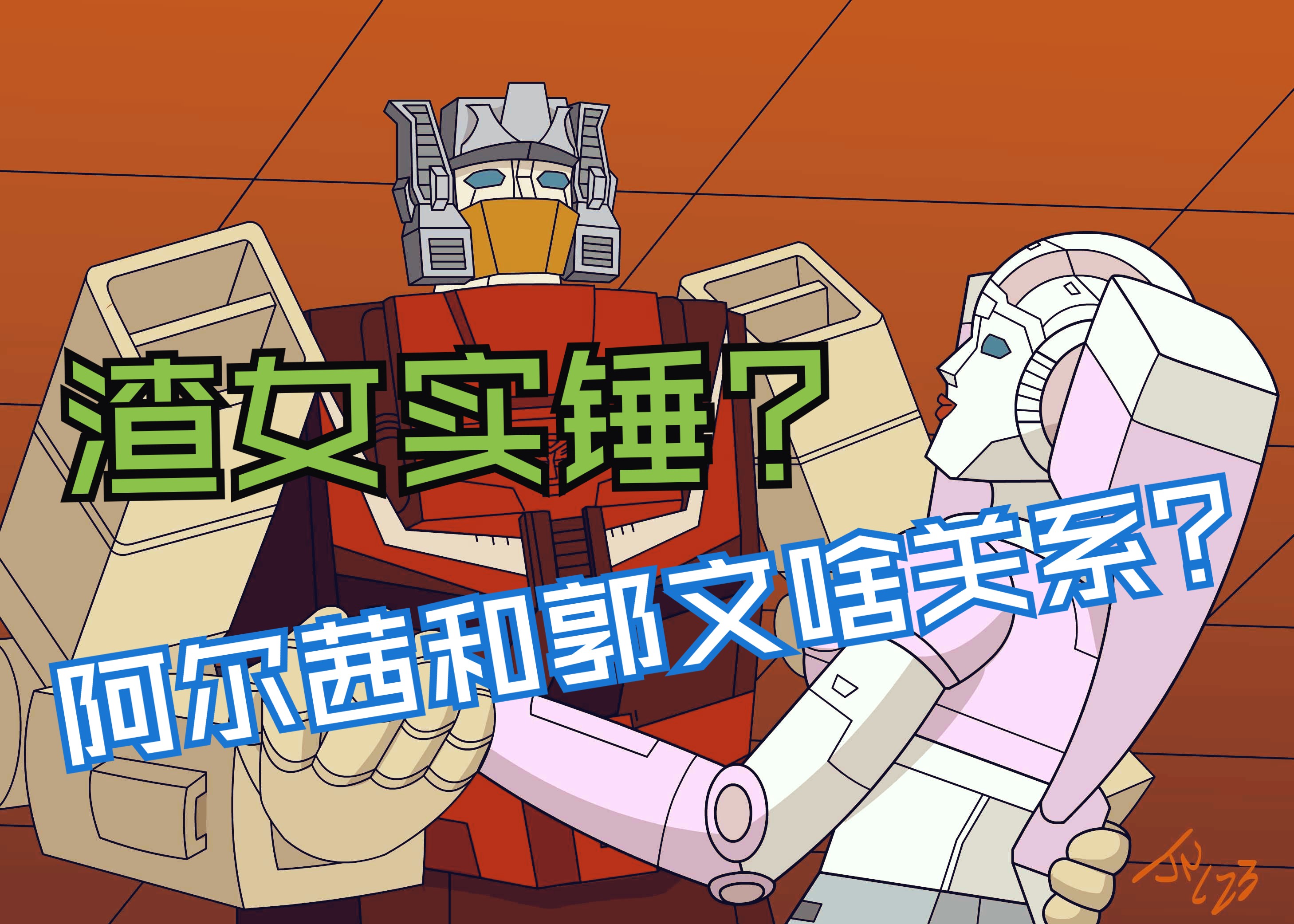 《头领战士》并非一无是处!郭文和阿尔茜究竟啥关系?