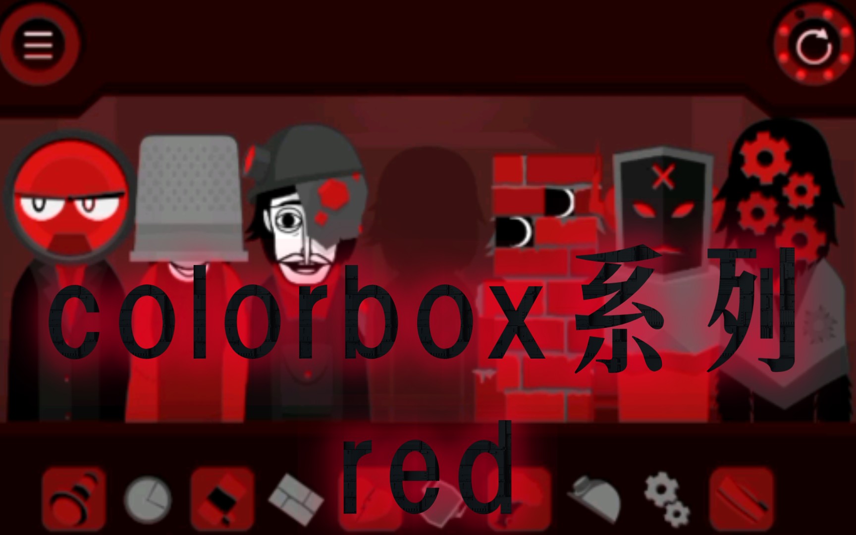 【scratch系列】red试玩(更新前)