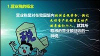 3-3营业税与增值税