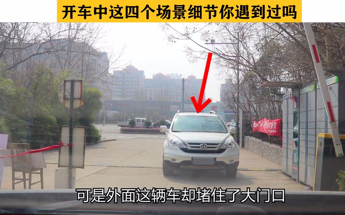 开车中这四个场景细节你遇到过吗?两个新手会犯,一个老司机会犯