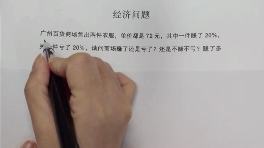 小升初必考系列经济问题(三)