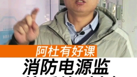 消防电源监控系统