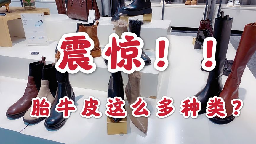 胎牛皮和普通牛皮有啥区别?专业做了20年鞋厂老板娘教你几招避坑