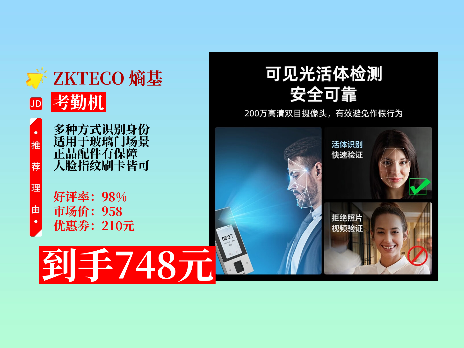 ZKTECO熵基F7PLUS人脸门禁机,支持人脸、指纹、刷卡识别,适用于...