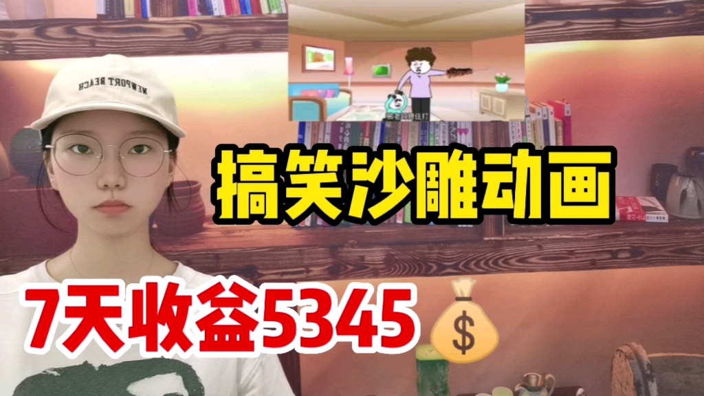 手把手教你制作沙雕动画视频,方法简单且易学