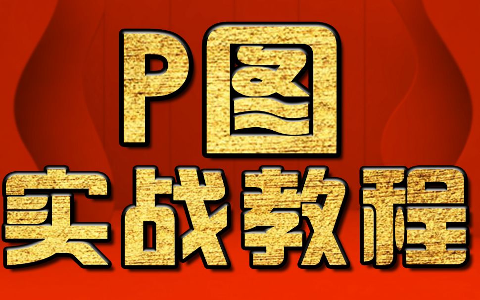 PS抠图教程讲解:不透明玻璃茶壶抠图 复杂抠图教你是如何练成的