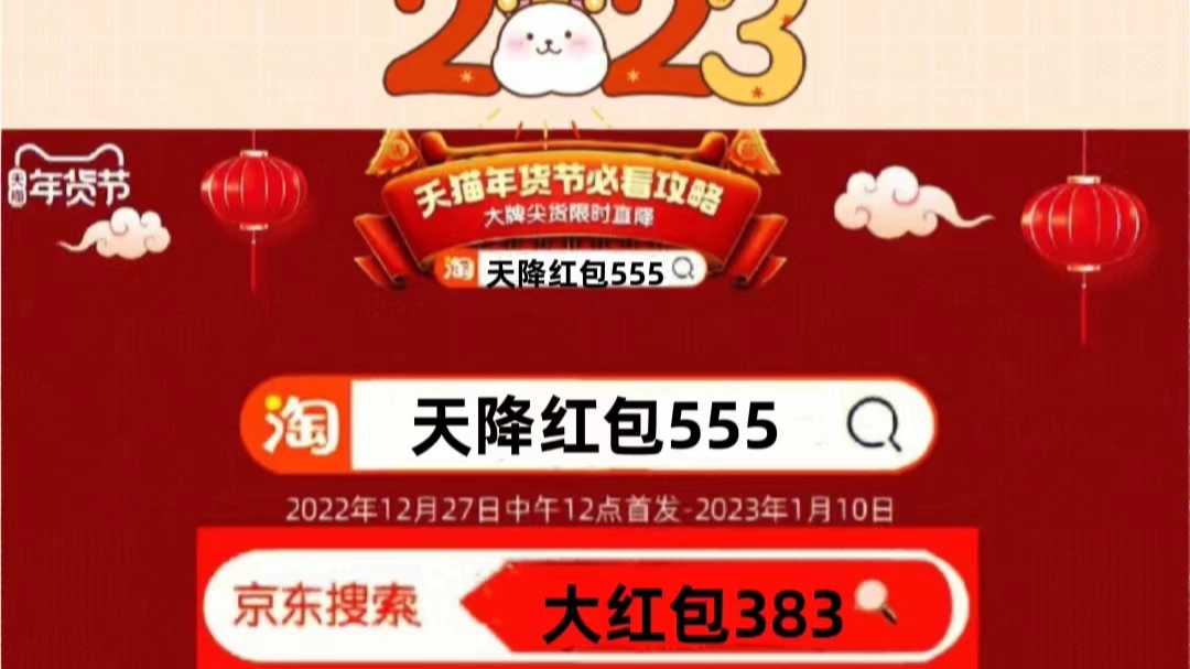 年货节超级红包口令!淘宝年货节红包!年货节口令天猫年货节红包密令!...