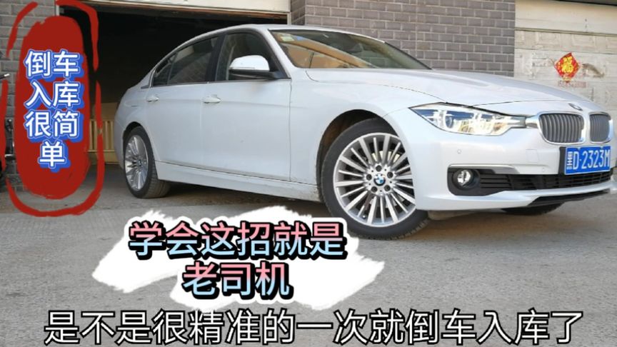 最简单的倒车入库方法,保证一次成功,你也可以和老司机一样厉害