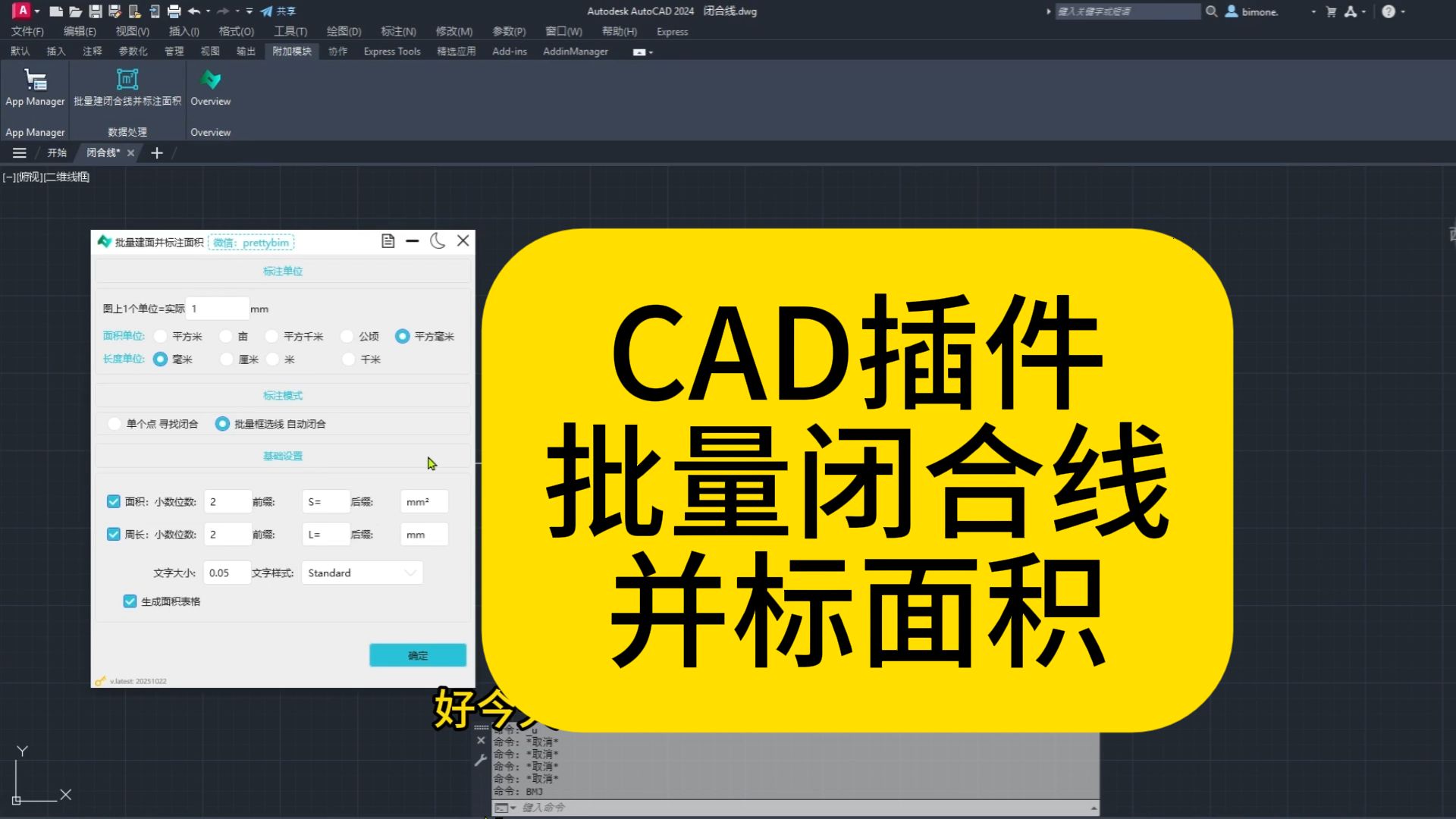 CAD插件-批量闭合线并标注面积