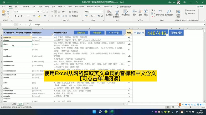使用Excel从网络获取英文单词的音标和中文含义(上)#excel #阅读
