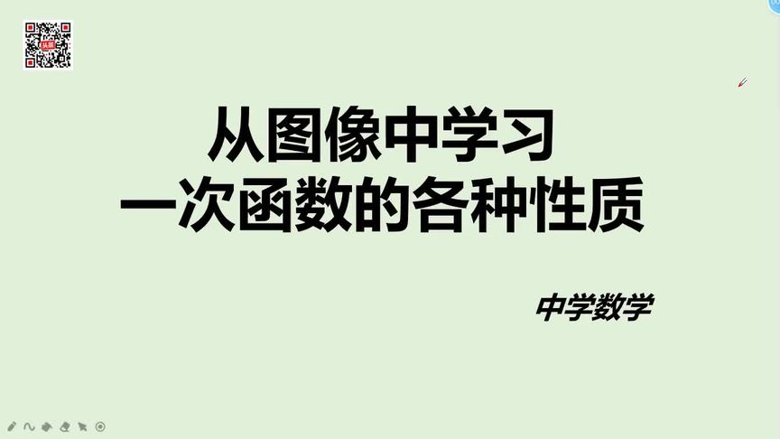 初中数学:从8幅图像中学习一次函数的各种性质