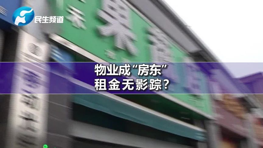 物业用房被租出去,办公又占用小区公摊面积,业主:要求搬出去!