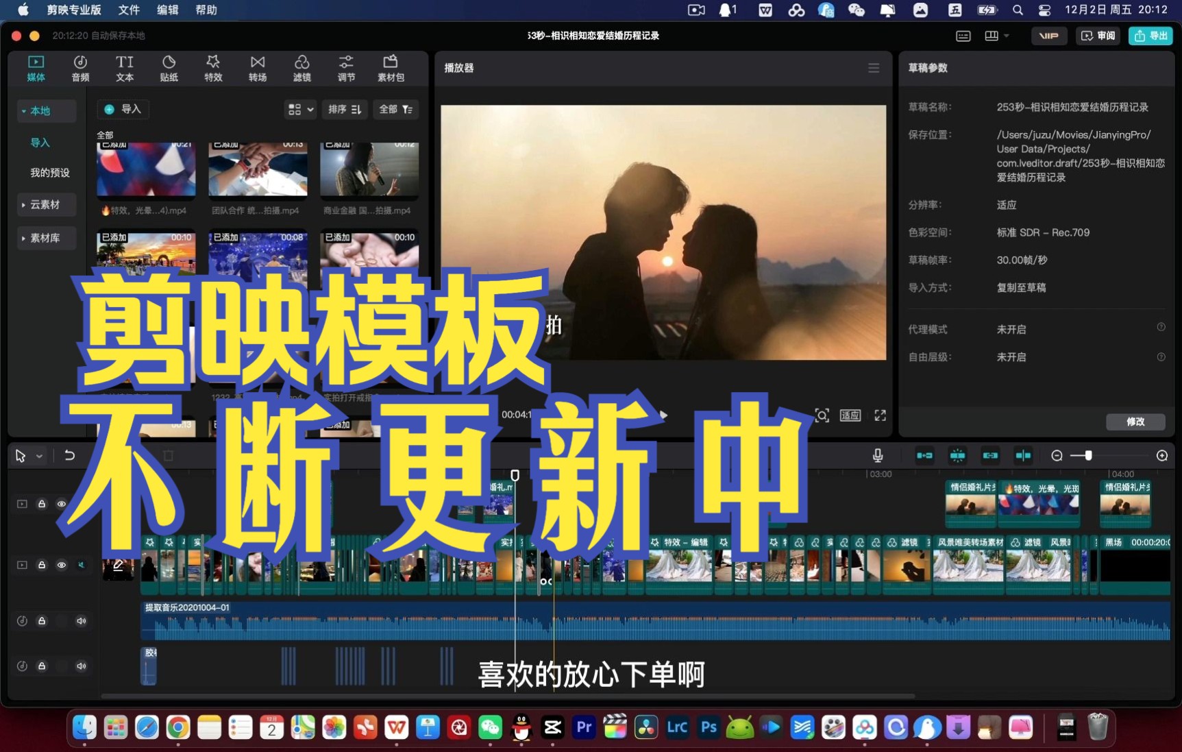 剪映模板:4分钟的婚礼模板来了,下期更精彩