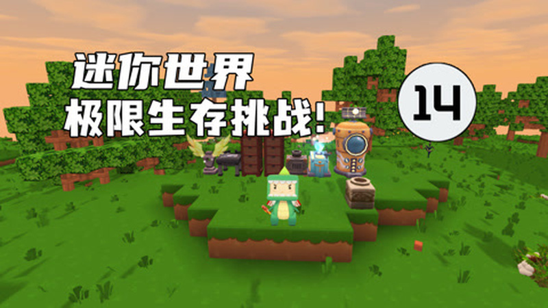 迷你世界极限生存挑战第14期:制作脉冲弓挑战虚空幻影!