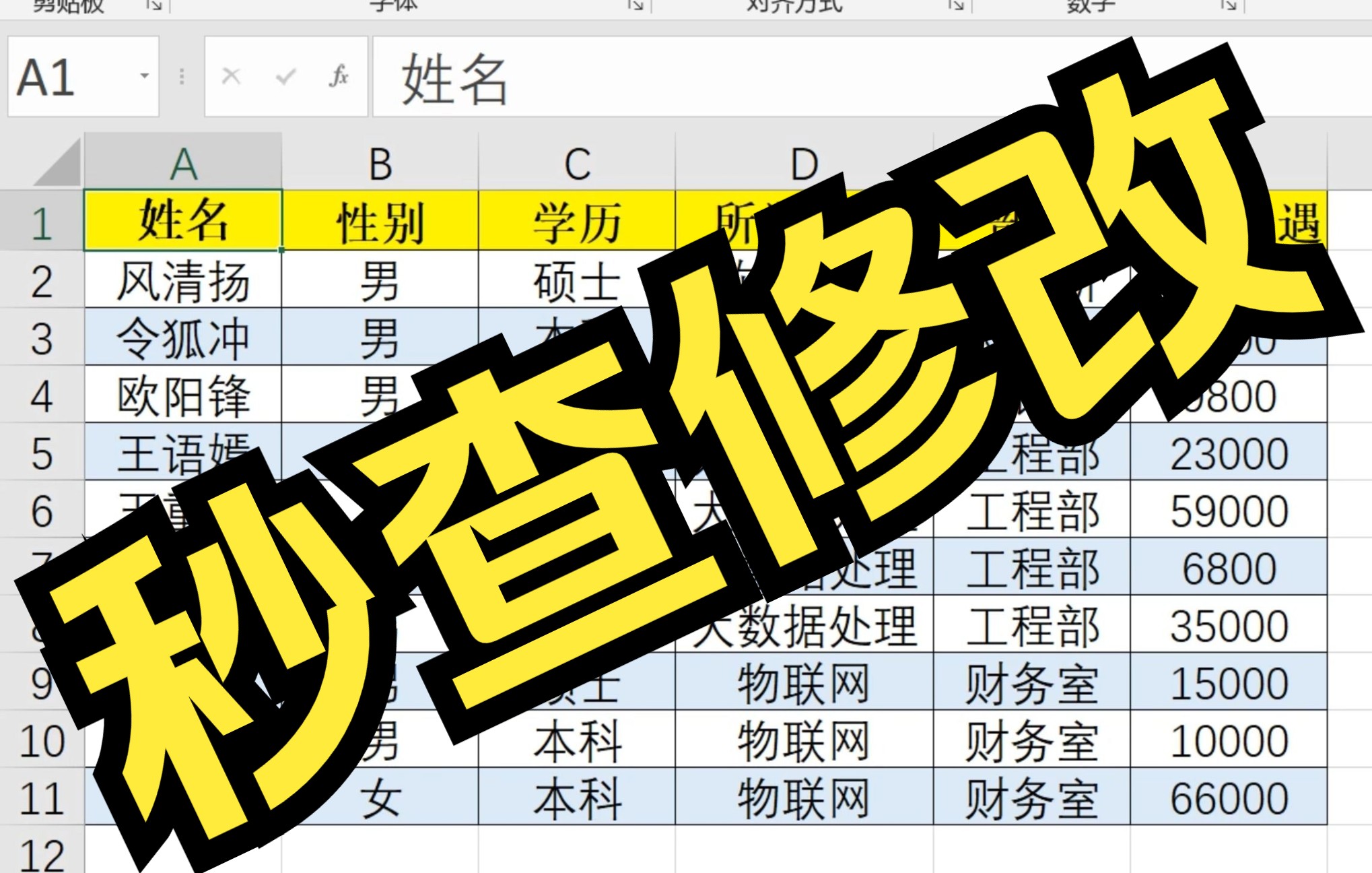 如何快速查看excel哪些内容被修改了
