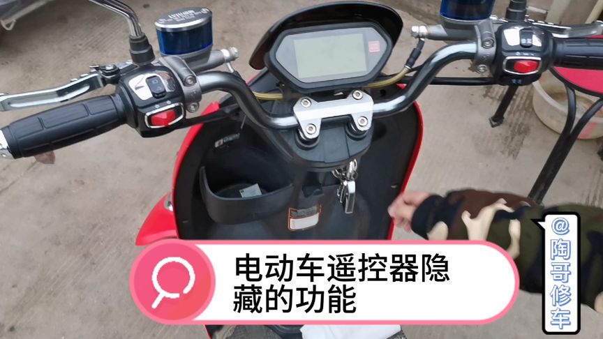 电动车遥控器除了有防盗功能,当电门锁损坏,长按2秒,启动电门