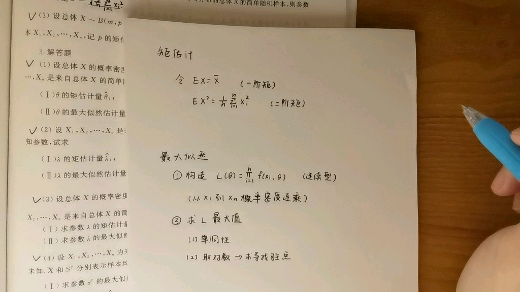 矩估计&最大似然估计 通俗易懂版解释(自用)