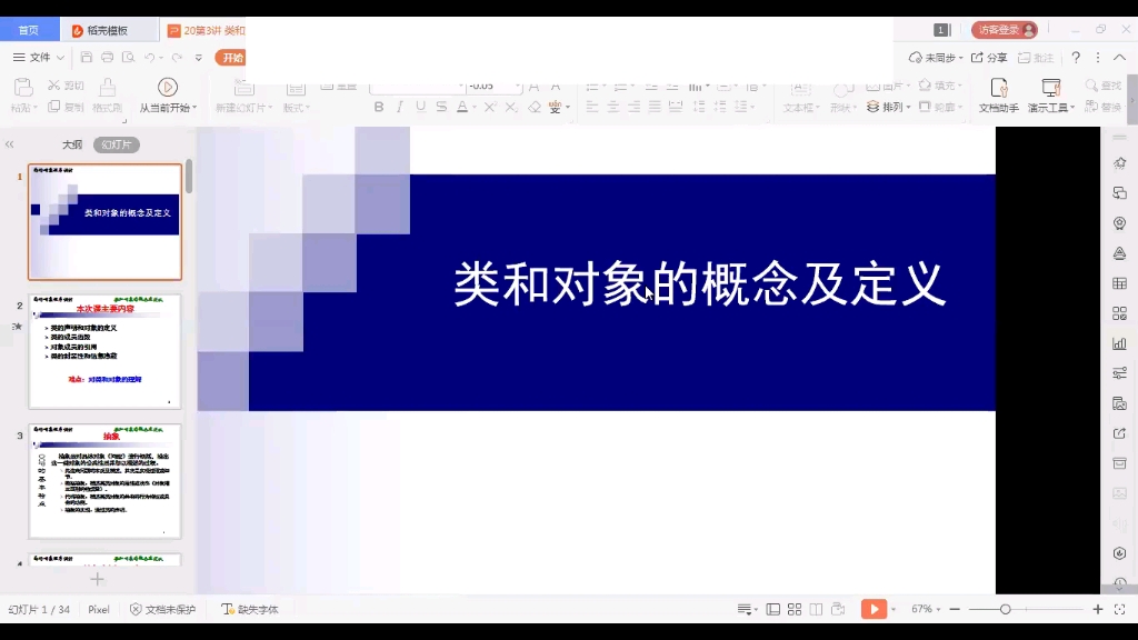 C++期末复习 第三讲 类和对象的概念及定义