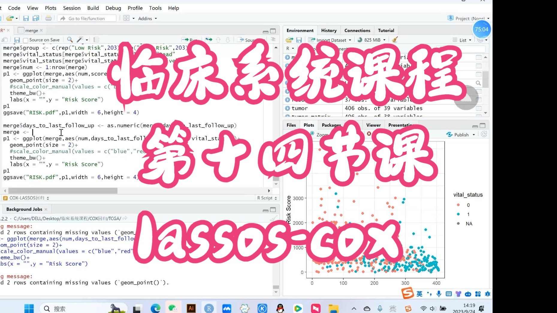 医学临床R语言数据分析系统课程-第十四节课-所有基因按照高低表达...