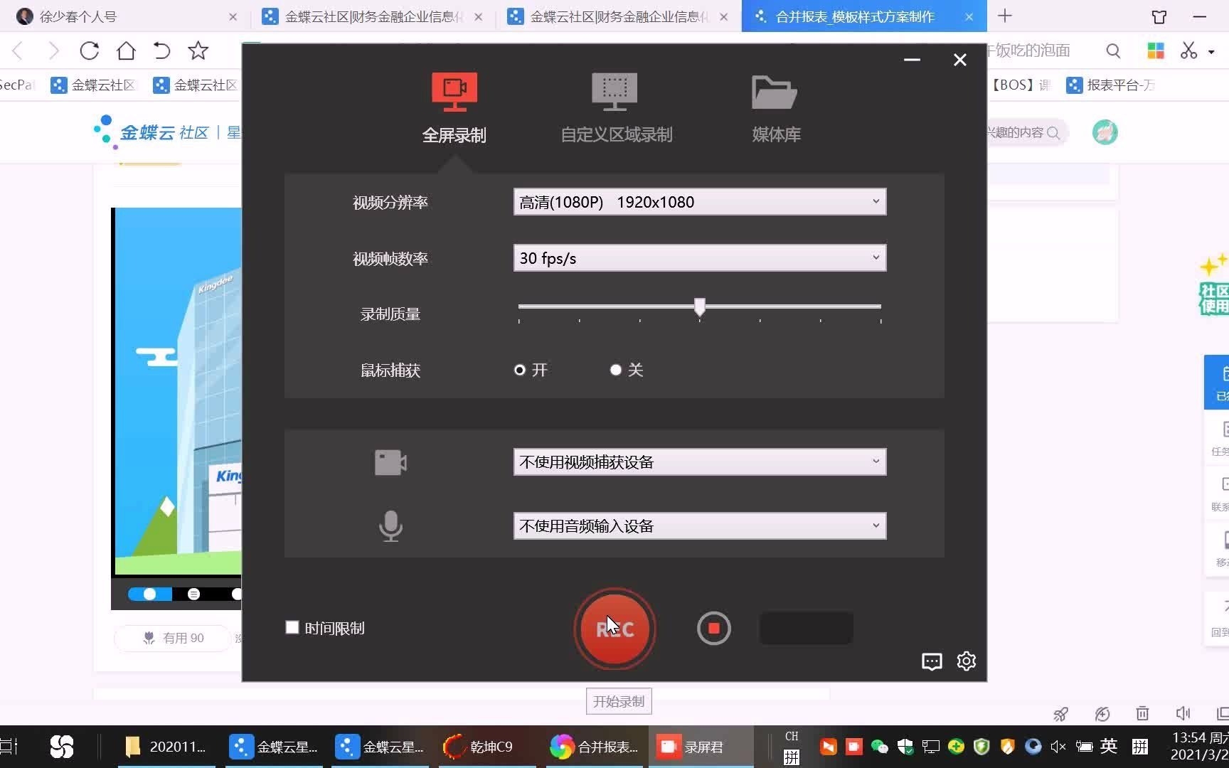 金蝶应用-合并报表_模板样式方案制作