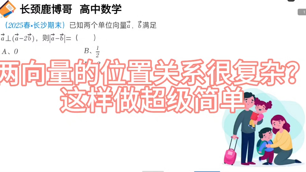 高中数学,两向量的位置关系很复杂,这样做超级简单