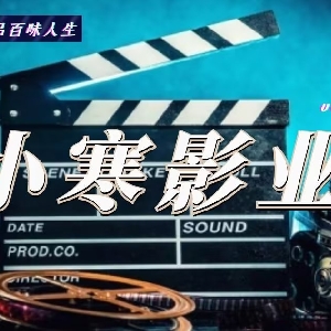 小寒影业 