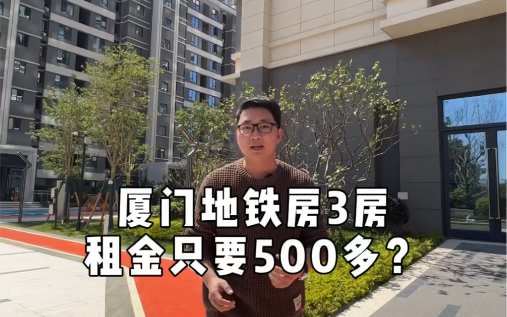 厦门的地铁房3房,租金只要500多块钱?2022年,厦门第一批2200套保障...