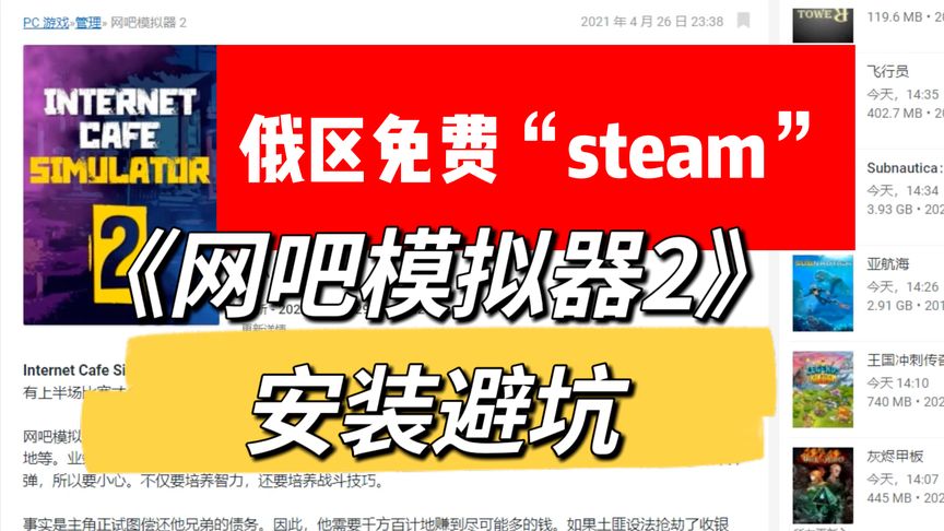 俄区零元购开始|《网吧模拟器2》安装避坑-海量游戏搜索