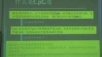 计算表观遗传学概述